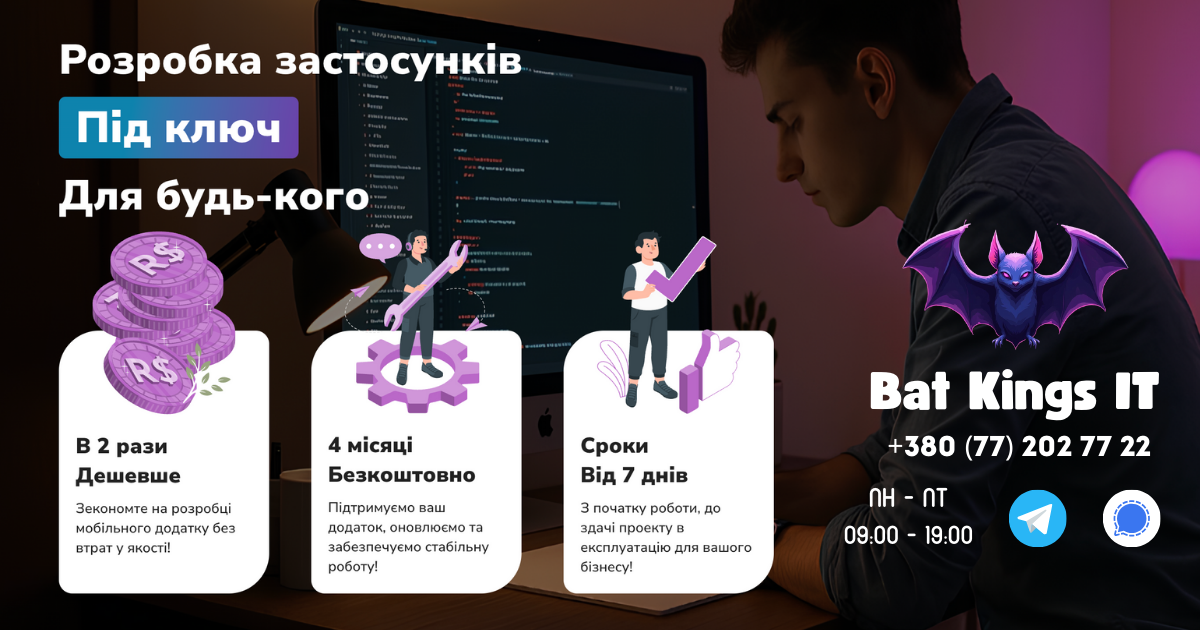 Розробка мобільних додатків з публікацією під ключ | App Store & Google Play - Bat Kings